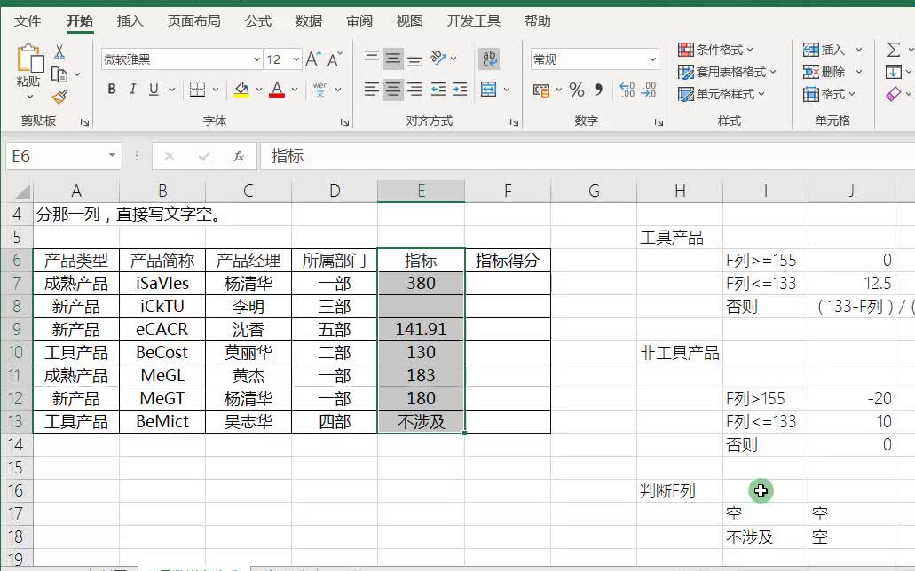 Excel教程高效职场办公 实战速成