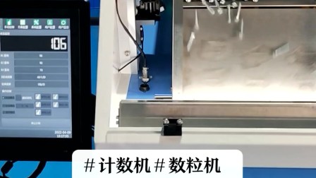 紧固件计数机,数粒机,包装机,长螺栓300个。