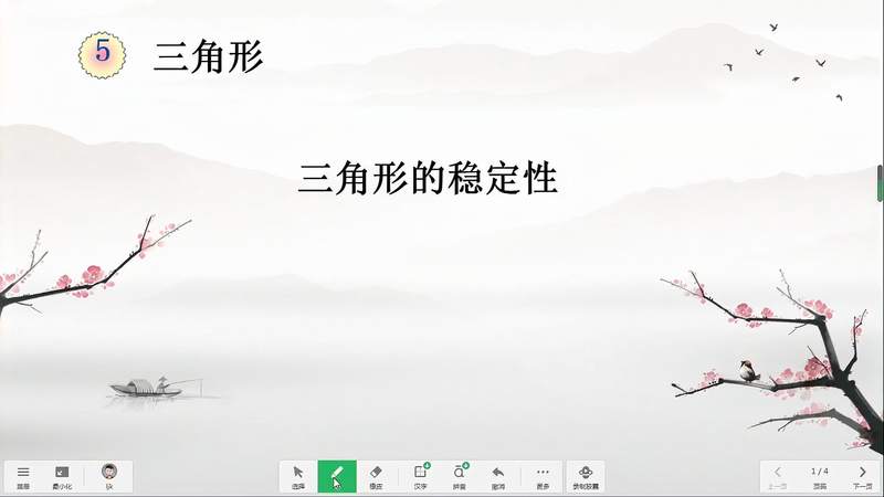 四年级数学下册提前学,第五单元三角形(三角形的稳定性)