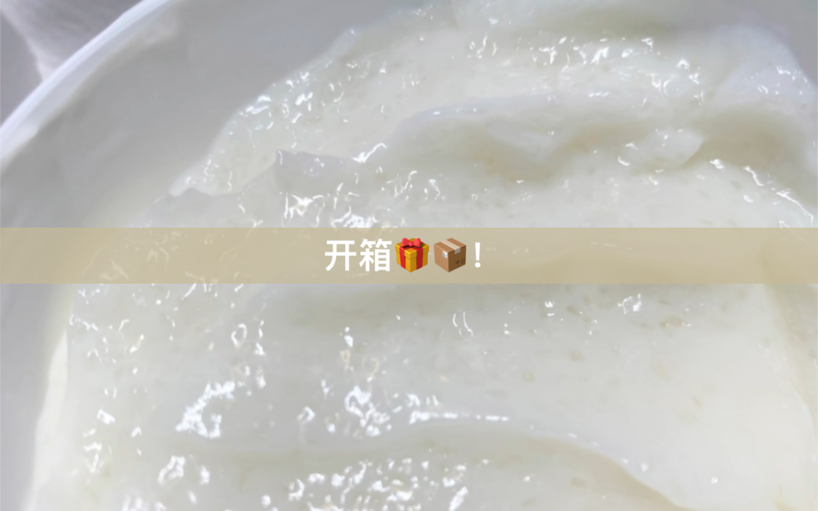 开箱|?回购 密森海盐磨砂洗发膏?头皮净化膏上一次用完感觉不错 于是...