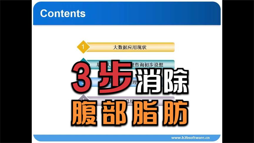 基于大数据的管理咨询-数字化转型