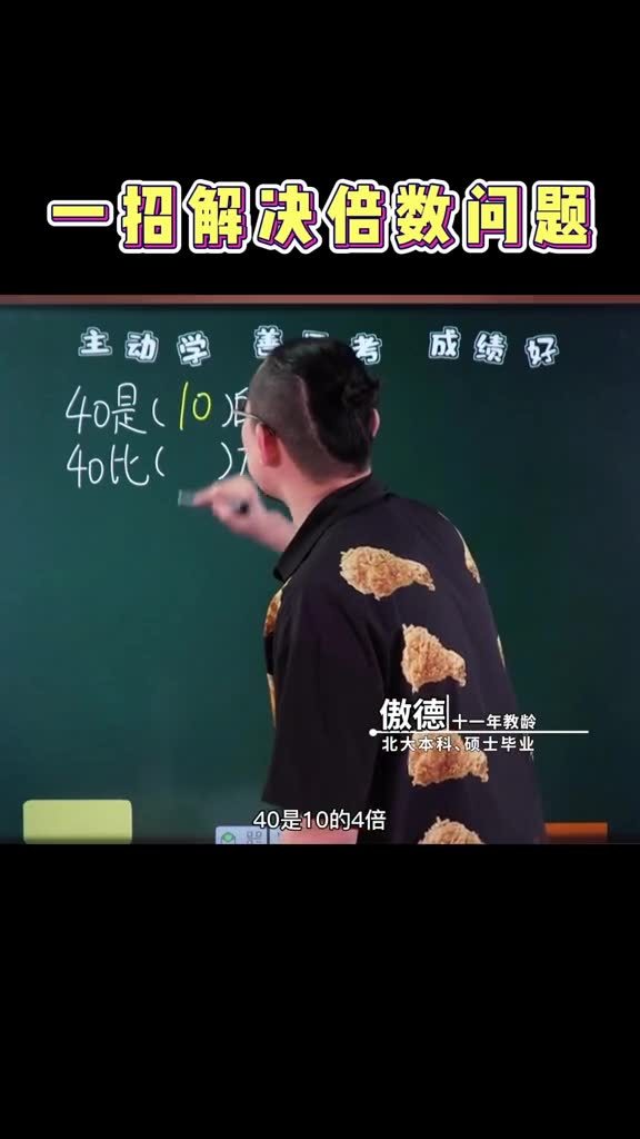 这两种倍数问题,很多人都晕!