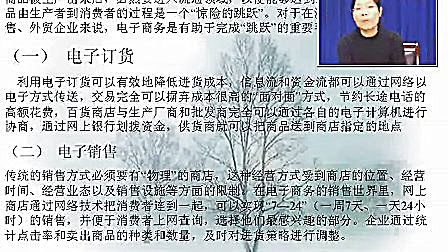 电子商务案例分析 电子科技大学 02.flv
