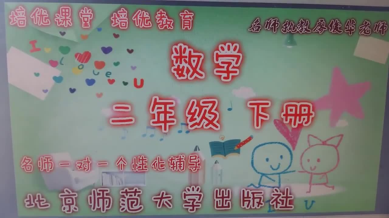 二年级数学下册 08 分草霉 试商的方法 第8页