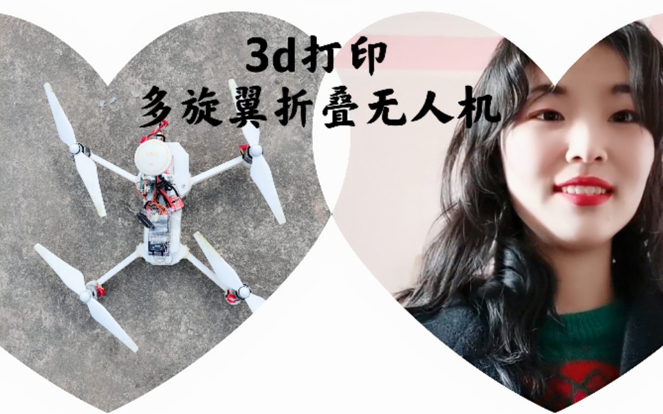 【3d打印】多旋翼折叠无人机