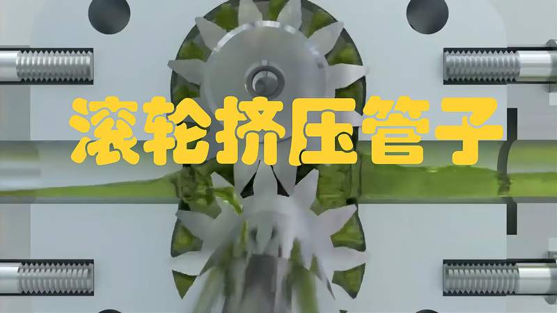 蠕动泵你见过吗?滚轮挤压管子,发生了