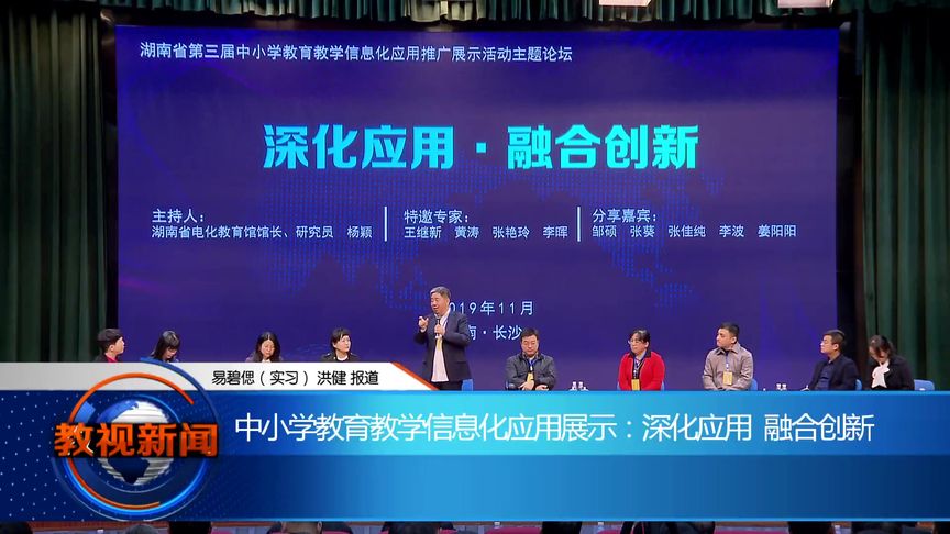 湖南举行中小学教育教学信息化应用推广展示活动