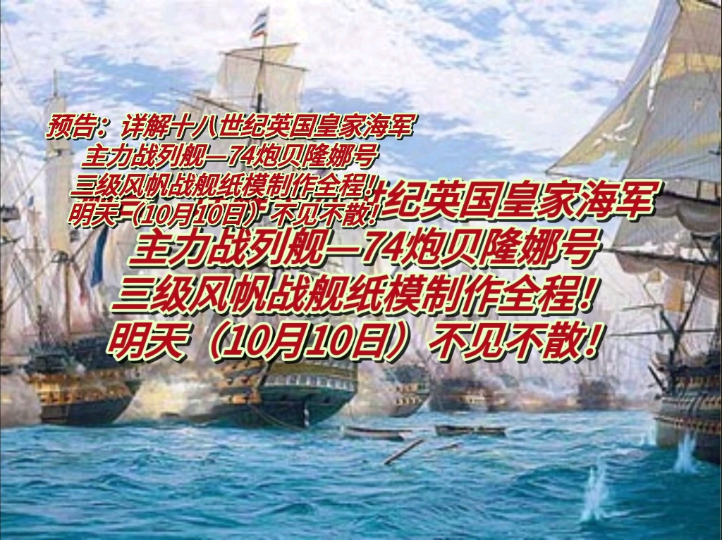 预告:贝隆娜号风帆战舰纸模型制作详解