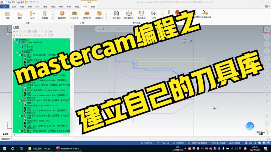 mastercam车床编程之建立自己的刀具库