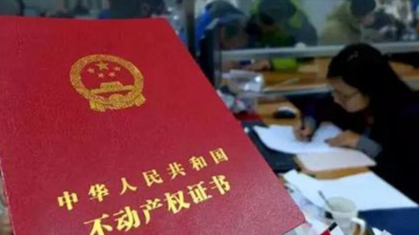 不动产登记新方式,实现网上快捷流程,再也不用来回跑了