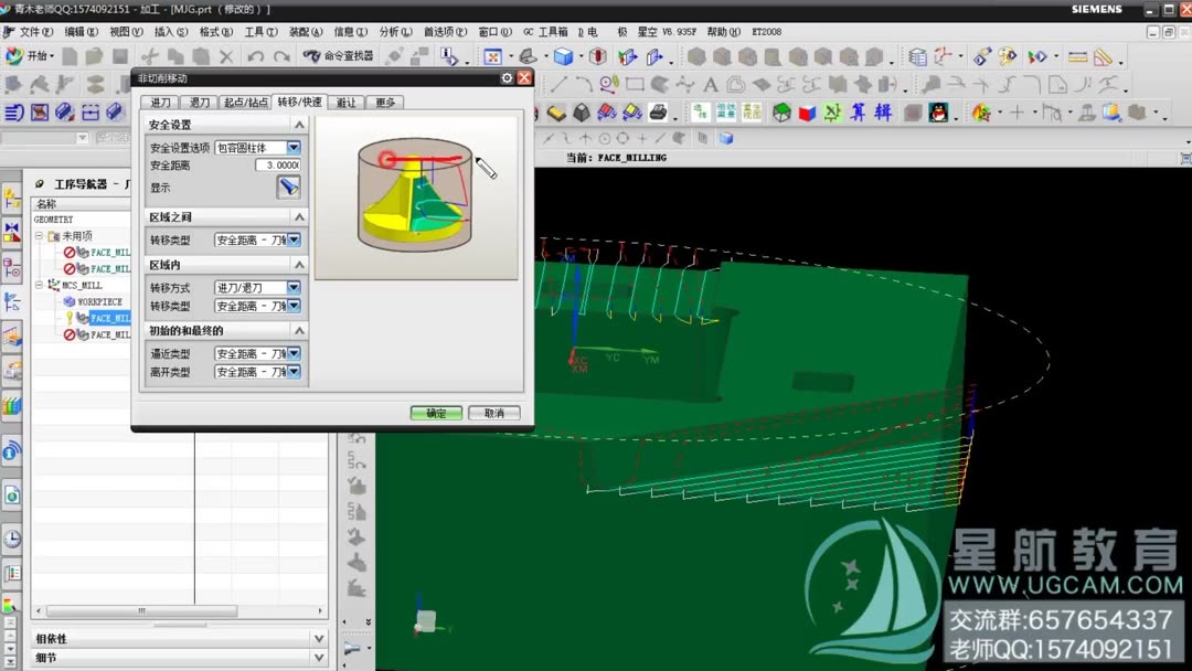 UG编程——UG_CAM通用非切削移动之安全平面、安全设置