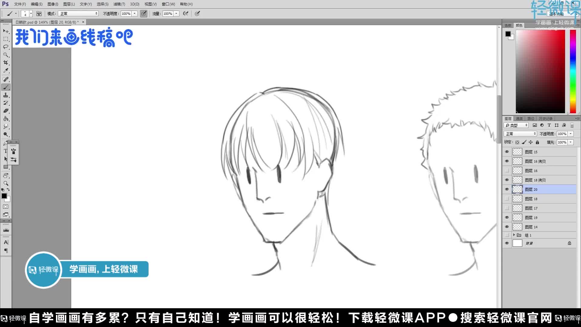 【推荐】数位板ps绘画入门教程,动漫人物绘画教程
