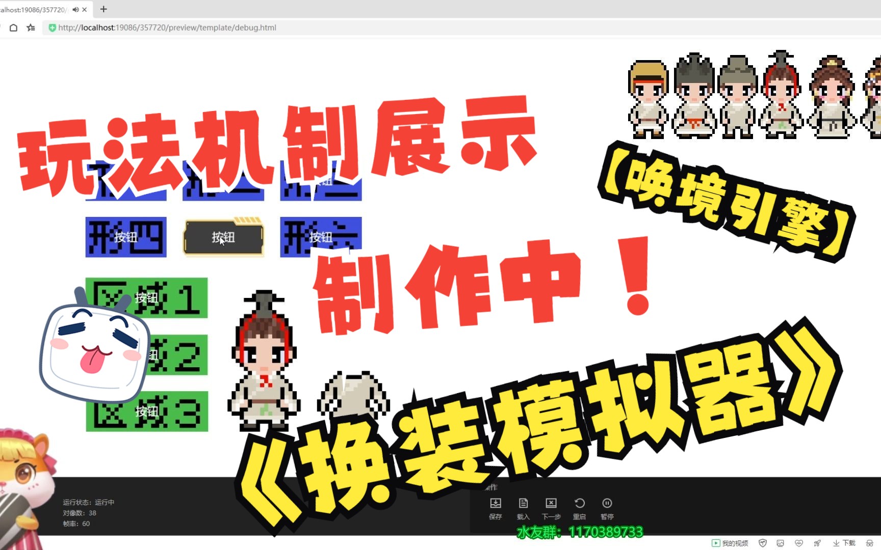 【唤境引擎】《换装模拟器》制作中,玩法机制展示