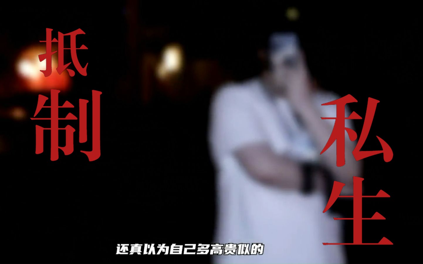【tf家族三代】#抵制私生饭 #tf家族三代 #四面楚歌 不要打着爱的名号