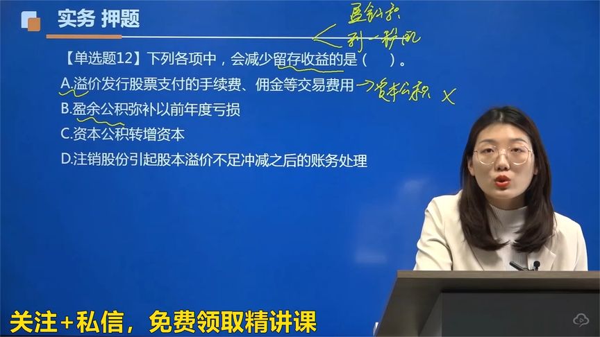 2022年初级会计实务模考题——靖子老师(第八讲)