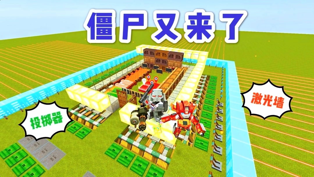 迷你世界:晚上有怪物来夜袭,好在有激光墙和超级武器,无人能敌