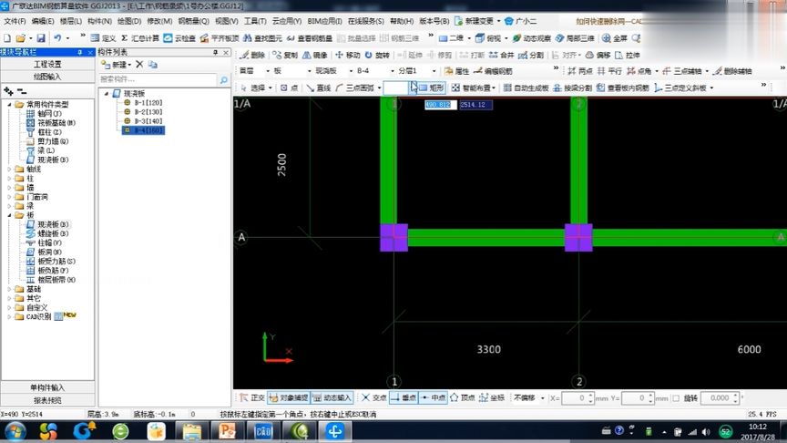 广联达钢筋算量软件操作课程——板的定义及绘制软件操作…