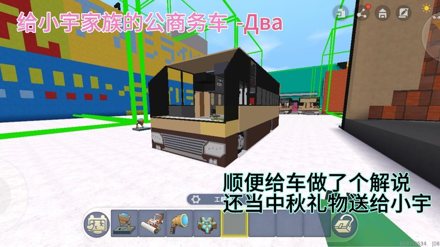 迷你世界:给送给小宇的车做了剖析,当中秋礼物送给@小宇mn !