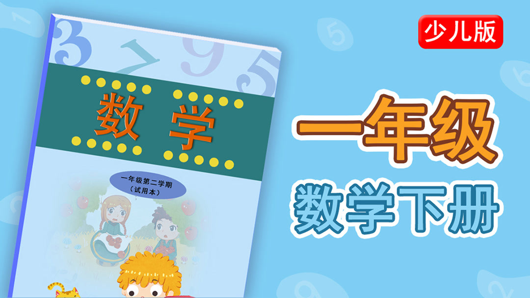 2.100以内数的认识(三)
