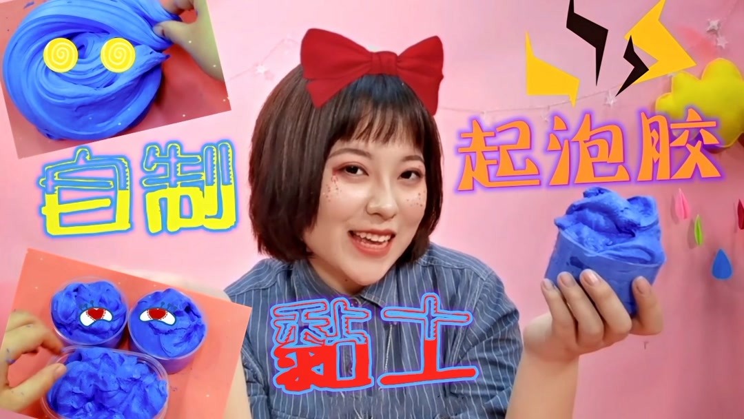 不用胶水和白胶,黏土就能做起泡胶!没想到成品这么惊艳,无硼砂