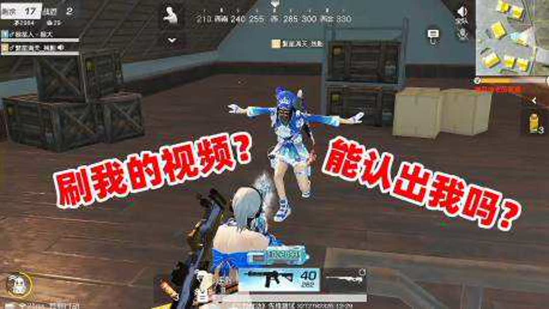 荒野行动:路人队友一边打游戏一边刷我的视频!能认出我吗?