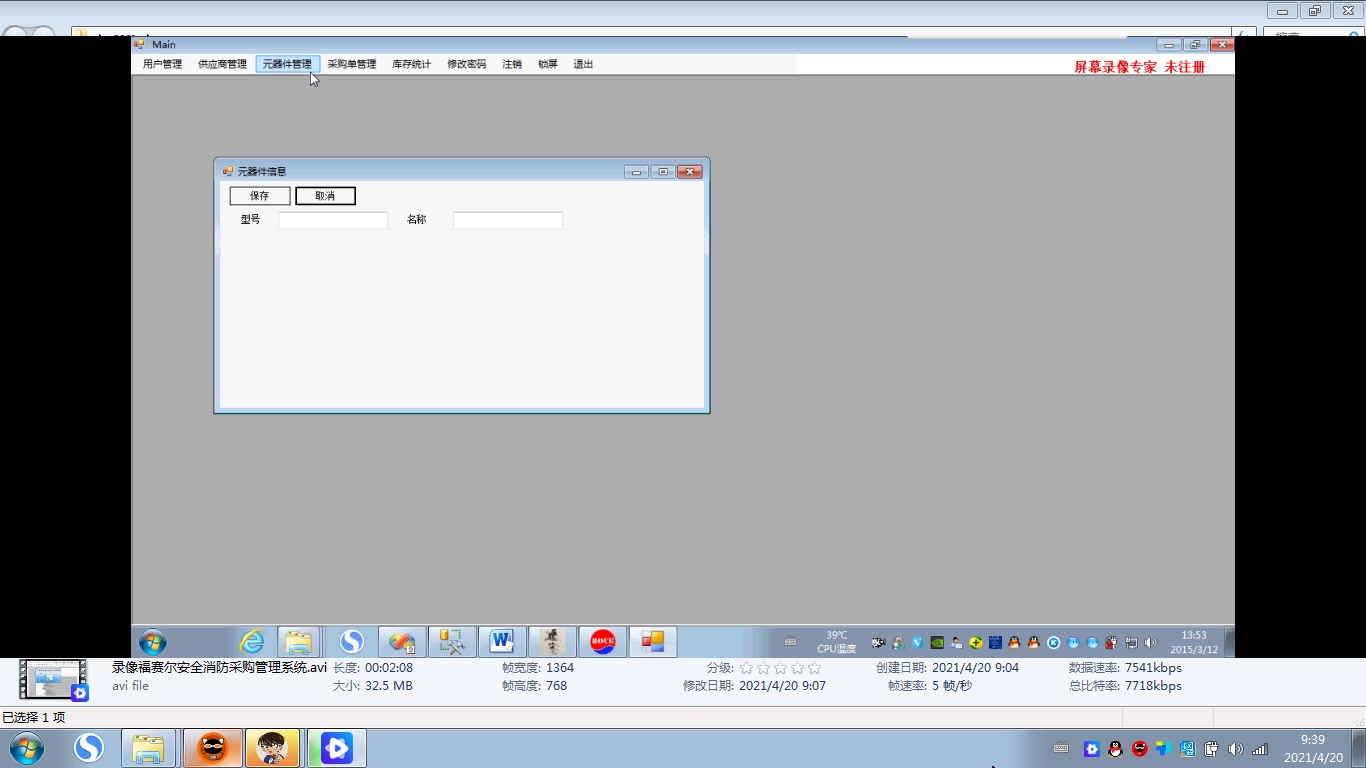 基于C#的cs模式安全消防采购管理系统winfrom窗体(asp.net,C#毕业...