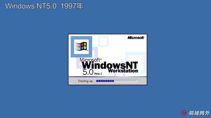 微软历代操作系统速览!居然还有Windows 99