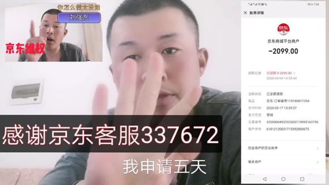 京东拍拍购买二手手机退货套路深,退款维权有玄机,2099全部退回