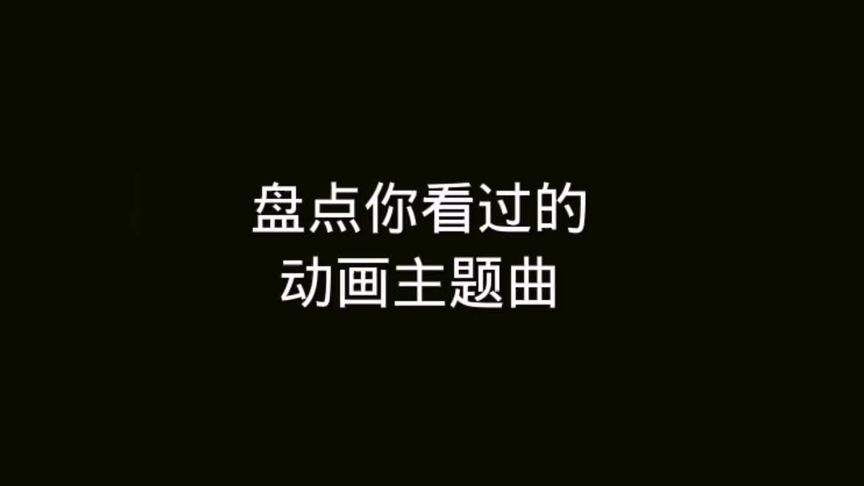 (福娃)持续更新中,点赞加关注#童年动画 #怀旧动画
