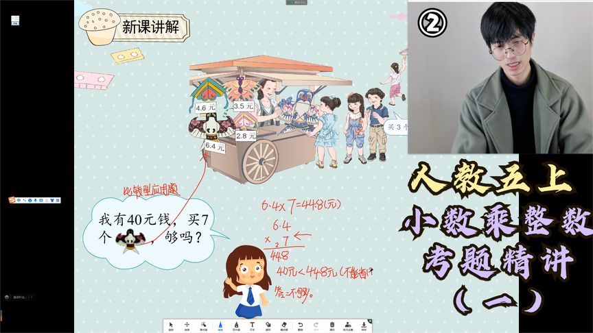 人教版五年级数学上册1.1小数乘整数考题精讲(一)