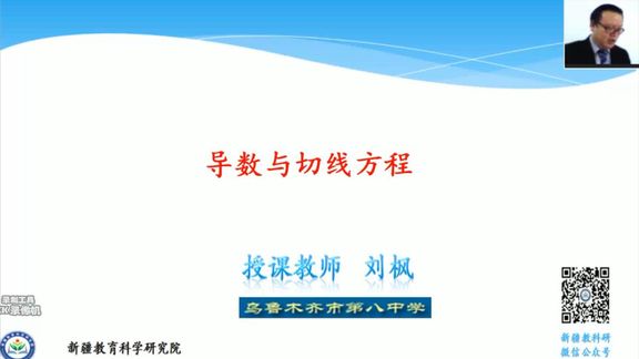 高二数学 《导数与切线方程》0224