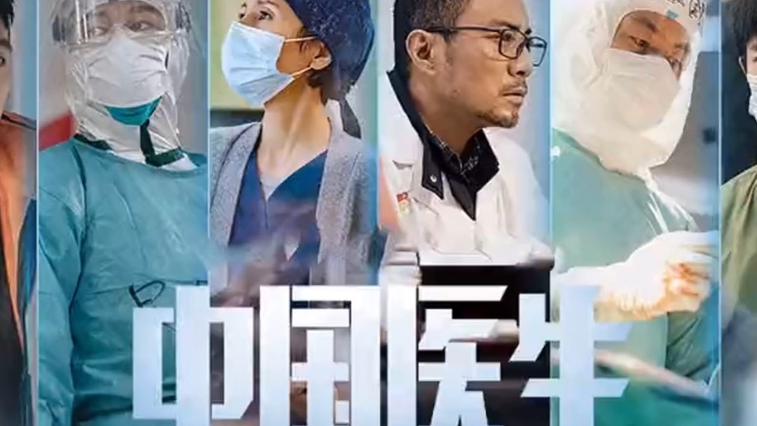 《中国医生》催泪混剪,瞬间破防,瞬间泪奔。