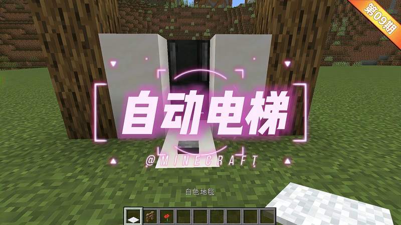 我的世界:自动电梯