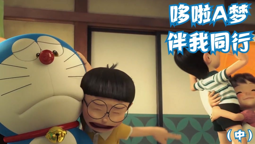 第2集:一部充满回忆的动画,陪伴大雄身边的永远是哆啦A梦!