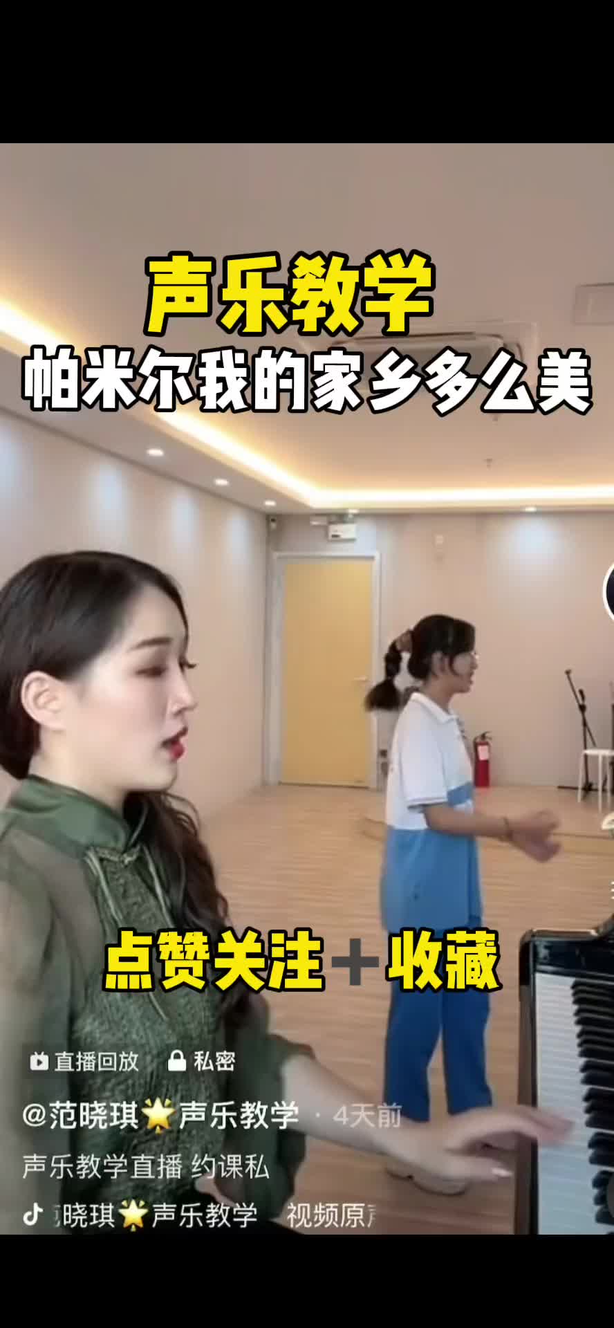 帕米尔我的家乡多么美声乐艺考声乐教学课堂实录歌唱帕米尔高原的