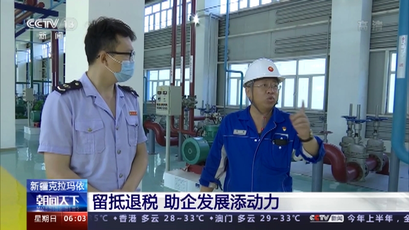 [朝闻天下]新疆克拉玛依 留抵退税 助企发展添动力