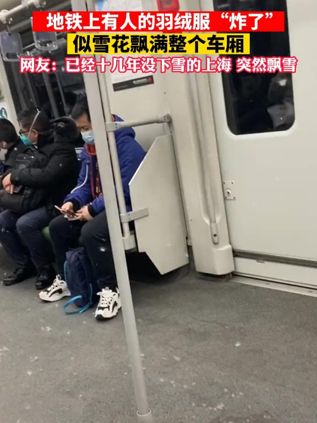 地铁上有人的羽绒服”爆炸了“!已经十几年没下雪的上海突然飘雪