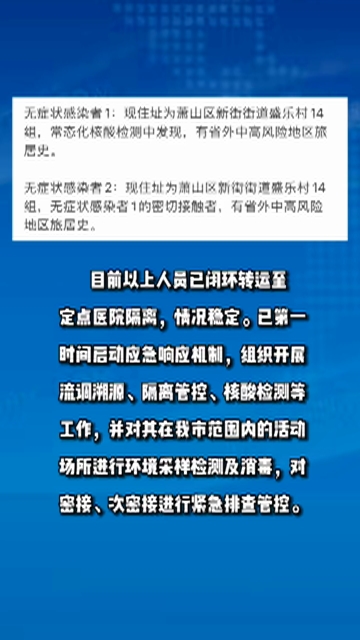 看全国|最新消息,杭州新增2例新冠病毒无症状感染者。#疫情防控 #...
