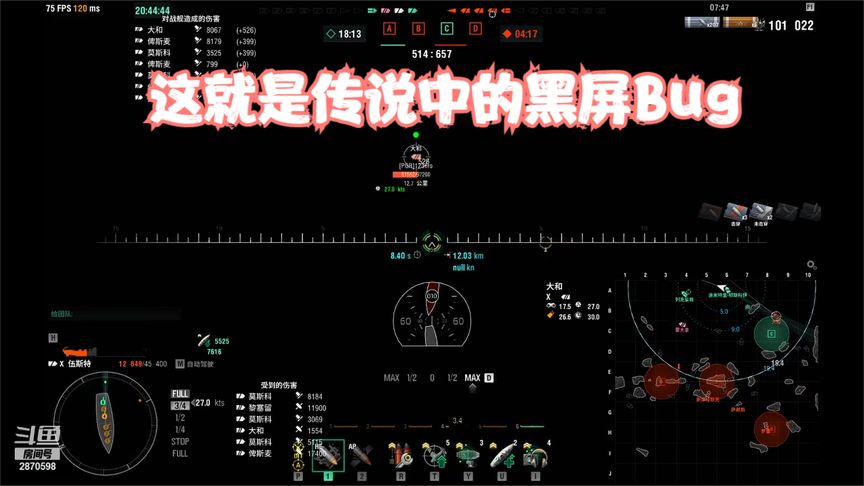【战舰世界】你从未见过的全新.Bug