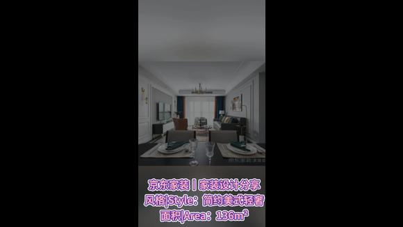 京东家装丨家装设计分享 风格|Style:简约美式轻奢