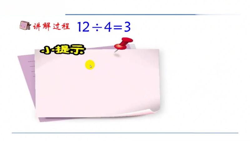 人教版数学二年级下册微课视频:2.1.2.1除法算式的含义