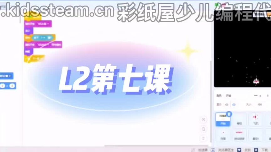 「彩纸屋课程分享」L2第七课:飞机之站#少儿编程 #软件 #软件