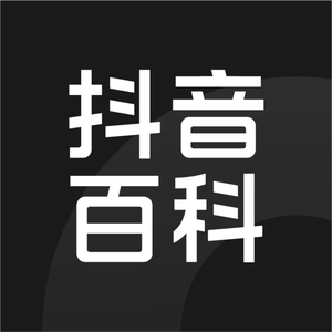 抖音百科官方账号 