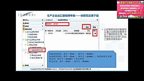 出口退税综合服务平台疑点及反馈
