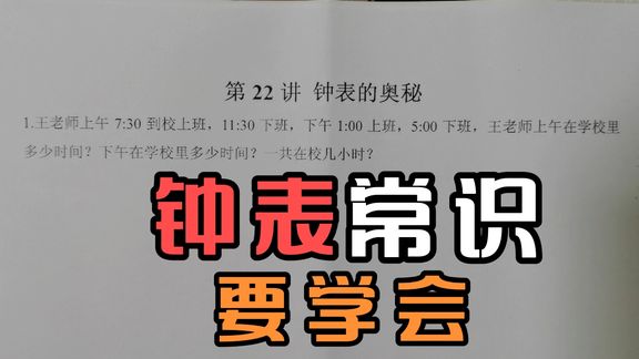 “钟表知识”每天一道小学奥数题型讲解,二年级数学思维