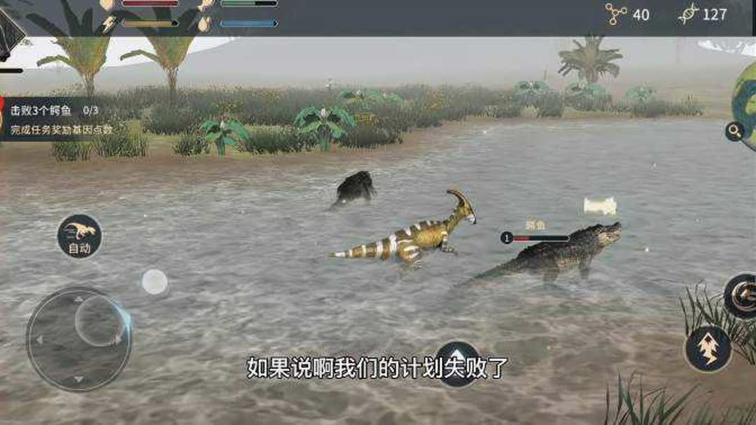 恐龙模拟器:我化身恐龙打败鳄鱼