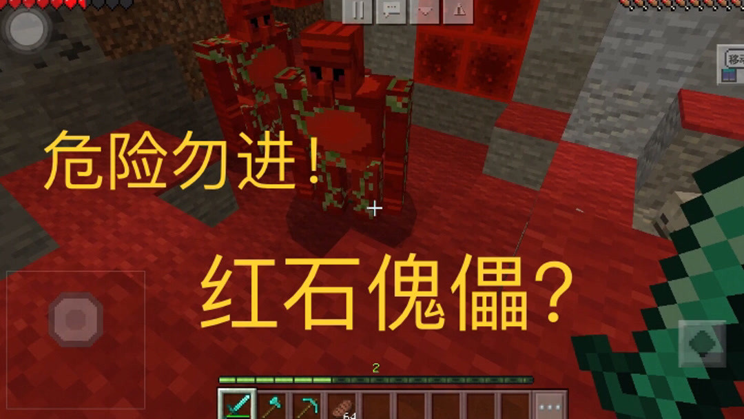 我的世界:危险勿进!地洞下惊现红石傀儡!