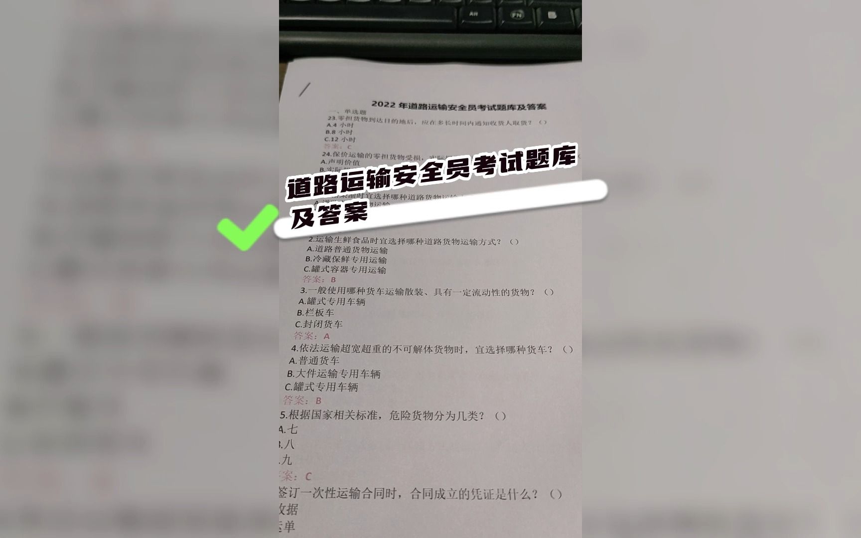 2022年道路运输安全员考试题库及答案
