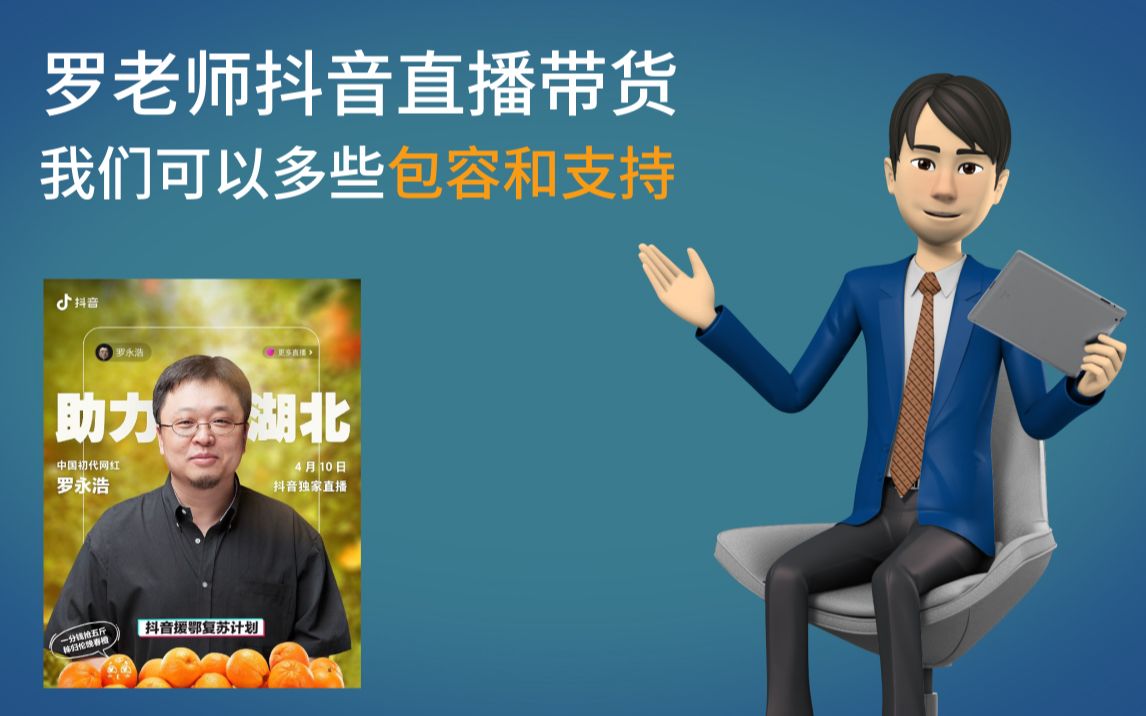 罗永浩老师三次抖音直播数据分析