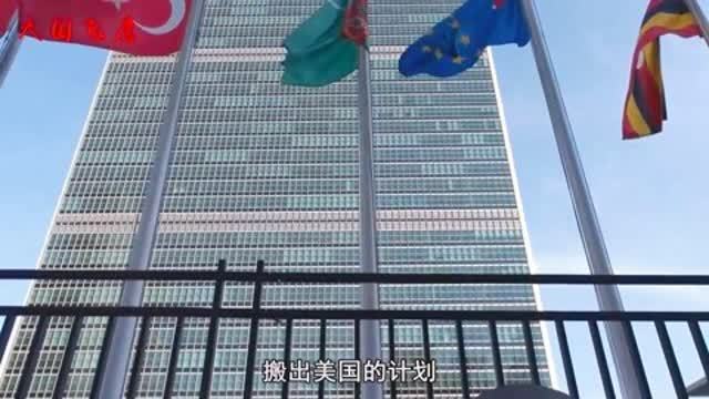美国大获全胜,联合国否决俄罗斯搬迁决议,投票结果让俄不意外